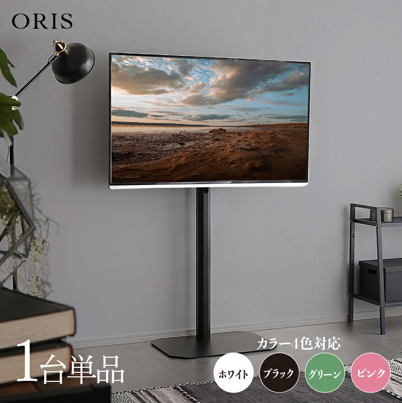 テレビ台 TV台　item他のテレビ台はこちら 詳しくはここをクリック あんしん楽天お買物サポート最高30万円まで全額補償 INFORMATION / 商品の情報 ORIS テレビスタンド テレビ台 TV台 TVスタンド テレビラック TV...