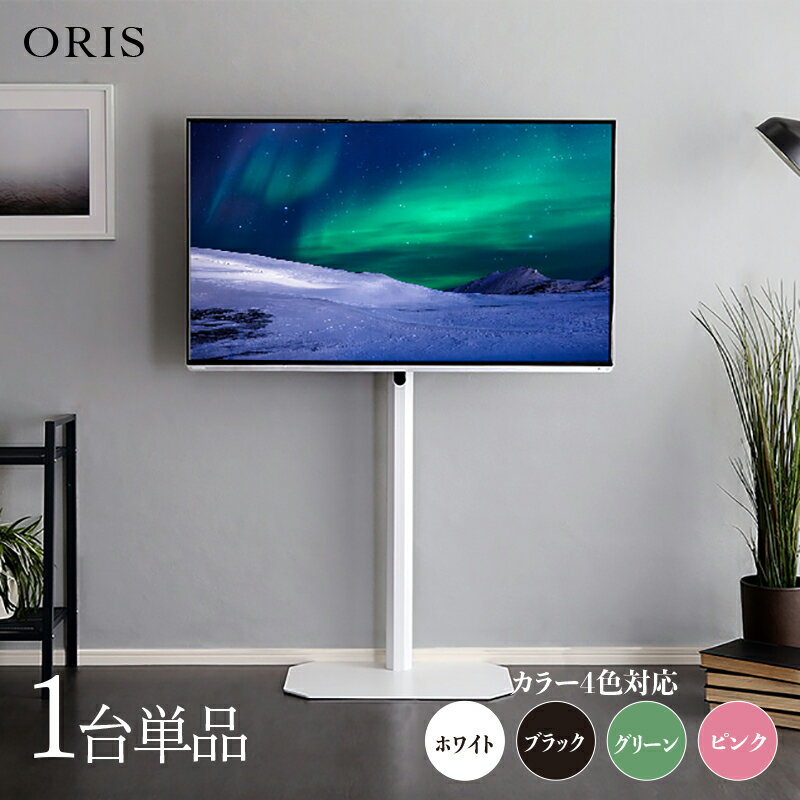 テレビ台 TV台　item他のテレビ台はこちら 詳しくはここをクリック あんしん楽天お買物サポート最高30万円まで全額補償 INFORMATION / 商品の情報 ORIS テレビスタンド テレビ台 TV台 TVスタンド テレビラック TV...