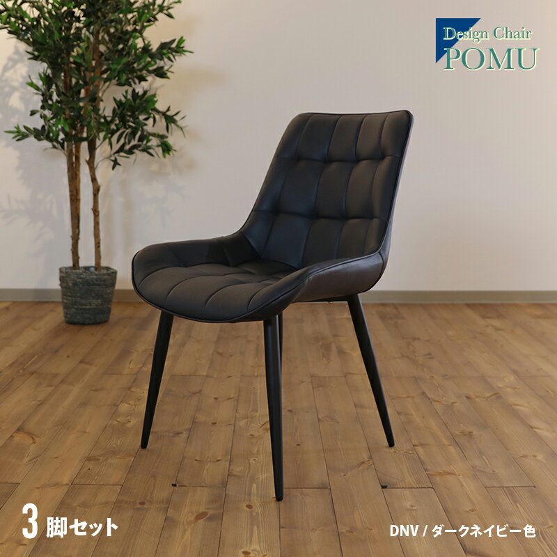 詳しくはここをクリック あんしん楽天お買物サポート最高30万円まで全額補償 INFORMATION / 商品の情報 ■ 商品名 /PRODUCT NAME POMU ダイニングチェア マルチチェア ■商品の大きさ /SIZE 　幅54×奥行...