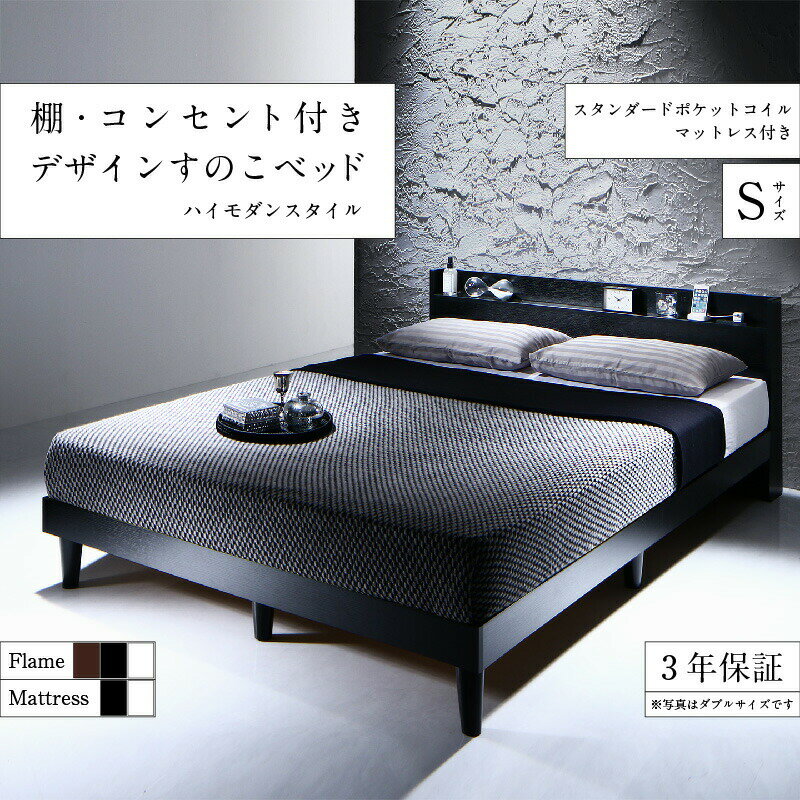 ＜配送＞[送料]送料無料※ 一部地域は別途送料が発生します。[配送日指定]指定可[配送時間帯指定]指定不可棚・コンセント付きデザインすのこベッド スタンダードポケットコイルマットレス付き シングル～ blissalittle ブリッサリット...