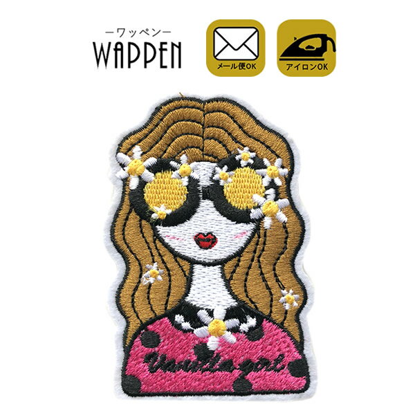 商品名 ワッペン 刺繍 アイロン接着 縦8.8cm×横6cm ガール 女の子 キャラクター アイロンワッペン 手芸 かわいい おしゃれ わっぺん WAPPEN wappen アップリケ あっぷりけ【メール便可】 商品詳細 ワッペンをバッグや...