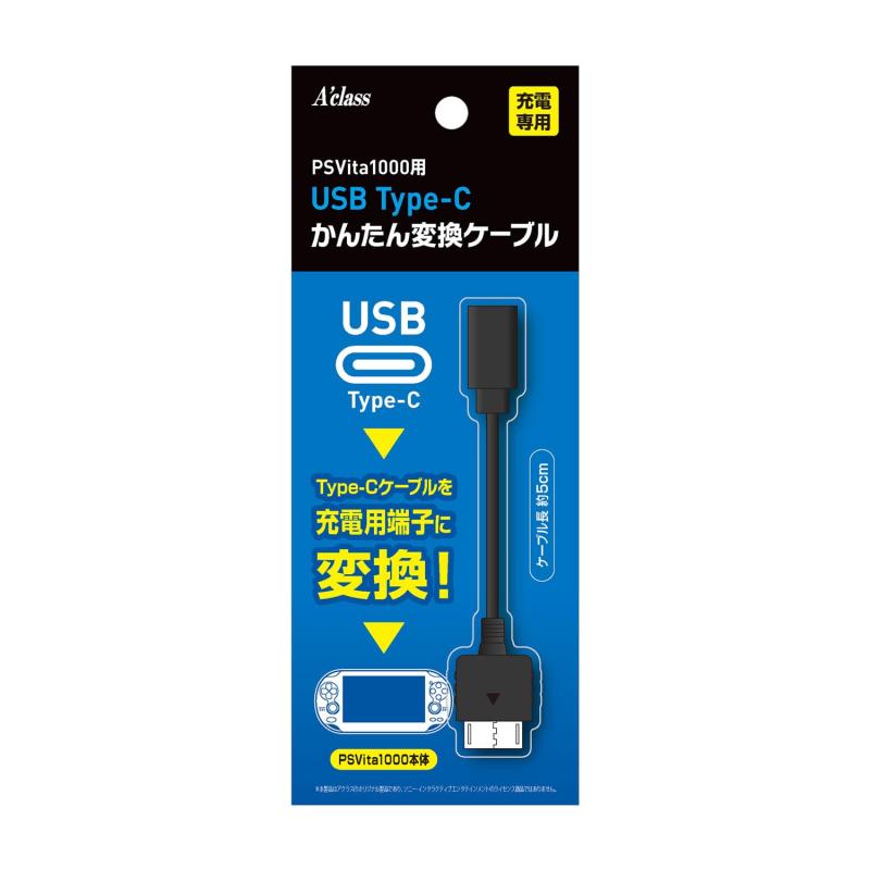 アクラス PSVita用 USB Type-C かんたん変換ケーブルType-C端子のケーブルを、PSVita(PCH-1000)用の充電端子に変換できる変換ケーブルです。充電器の破損や紛失時の代わりにお使いいただけます。持ち運びに便利なケ...