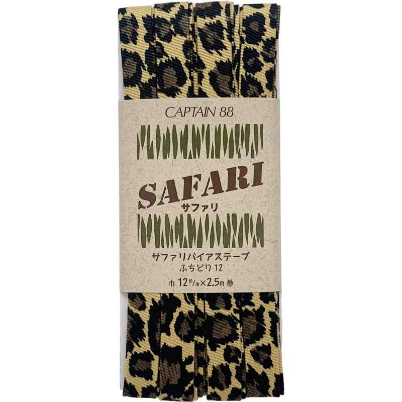 CAPTAIN88 キャプテン SAFARI サファリ バイアステープ ふちどり 12 12mm幅×2.5m巻 #2 レオパード 茶 CP167アニマル 柄 の 生地 を使用したバイアステープです。 生地 を挟み込み、 重ねて 縫う だけで...