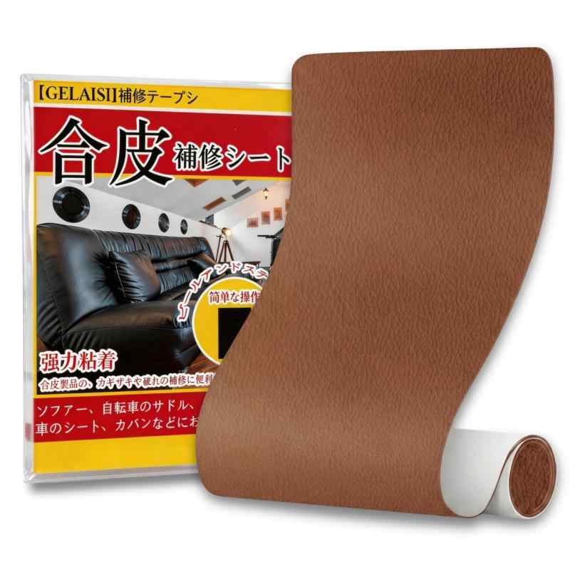 合皮補修シート20*150cm ソファー補修テープシールタイプ カバン 椅子 バイク シート財布家具革補修(キャメル)【合皮補修シート】・この補修シートなら合皮レザーの裏が接着シールなので剥離紙をはがして貼るだけ簡単に補修ができます接着剤の...