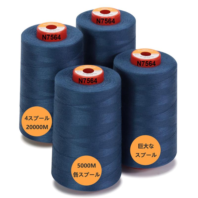 New brothread 5000M巻/4個セット ロックミシン糸 60番 ミシン用糸 ポリエステル糸 キルティング糸 手縫い糸 手芸裁縫糸 40S/2 (Tex27) セルガー、オーバーロック、キルティング、ピーシング、ミシン100％ポ...