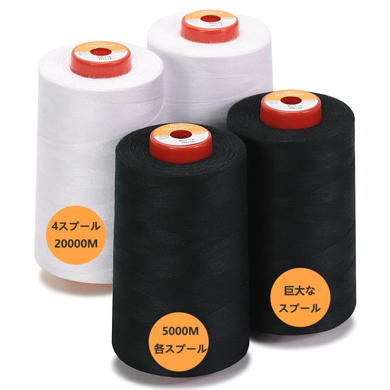 New brothread 5000M巻/4個セット ロックミシン糸 60番 ミシン用糸 ポリエステル糸 キルティング糸 手縫い糸 手芸裁縫糸 40S/2 (Tex27) セルガー、オーバーロック、キルティング、ピーシング、ミシン100％ポ...