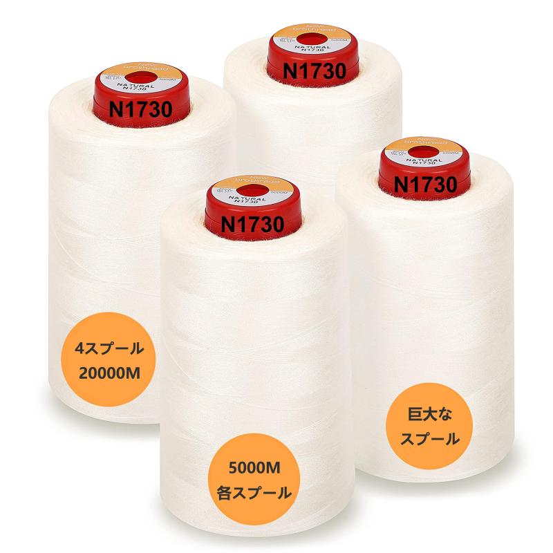 New brothread 5000M巻/4個セット ロックミシン糸 60番 ミシン用糸 ポリエステル糸 キルティング糸 手縫い糸 手芸裁縫糸 40S/2 (Tex27) セルガー、オーバーロック、キルティング、ピーシング、ミシン100％ポ...