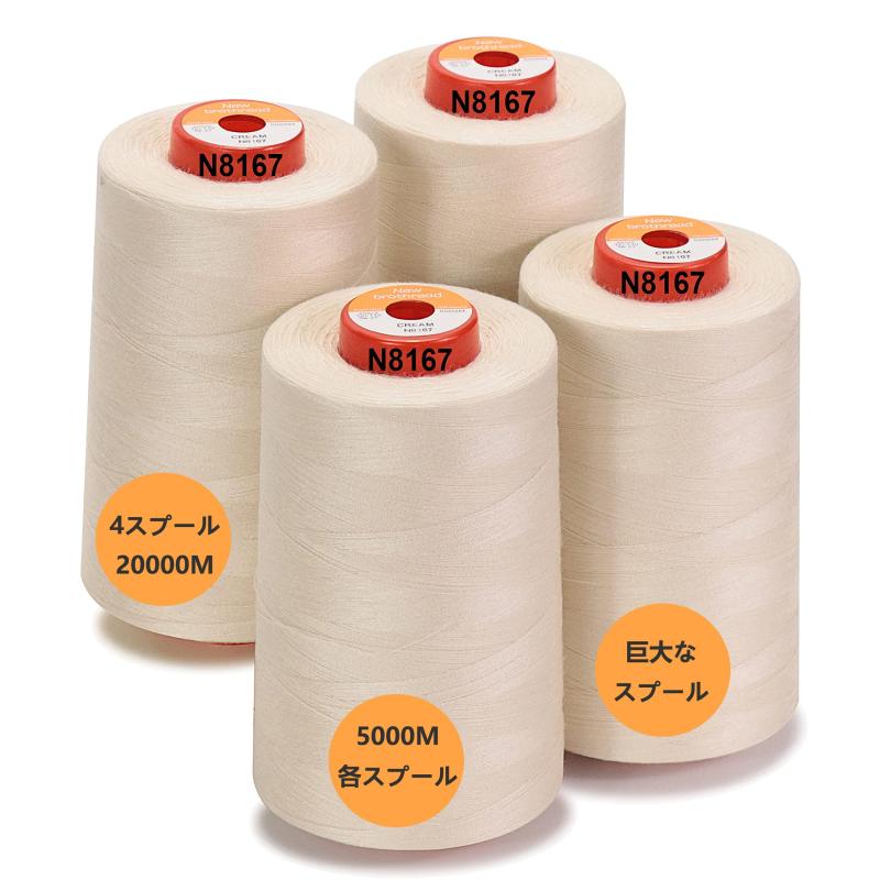 New brothread 5000M巻/4個セット ロックミシン糸 60番 ミシン用糸 ポリエステル糸 キルティング糸 手縫い糸 手芸裁縫糸 40S/2 (Tex27) セルガー、オーバーロック、キルティング、ピーシング、ミシン100％ポ...