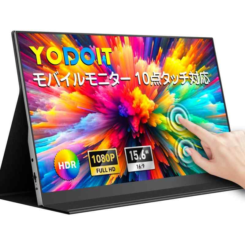 Yodoit モバイルモニター 15.6インチ タッチパネル 軽量 VESA 1080P FHD Type-C/mini HDMI カバー付属 スピーカー内蔵 Switch/PS4/PS5/XBOX/PC/Macなど対応 (ブラック)「10...