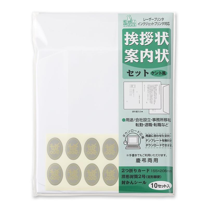 マルアイ 挨拶状 封筒 セット 二つ折り 洋2 10セット ケント風 封かんシール付き GP-A315.5×20.6cm