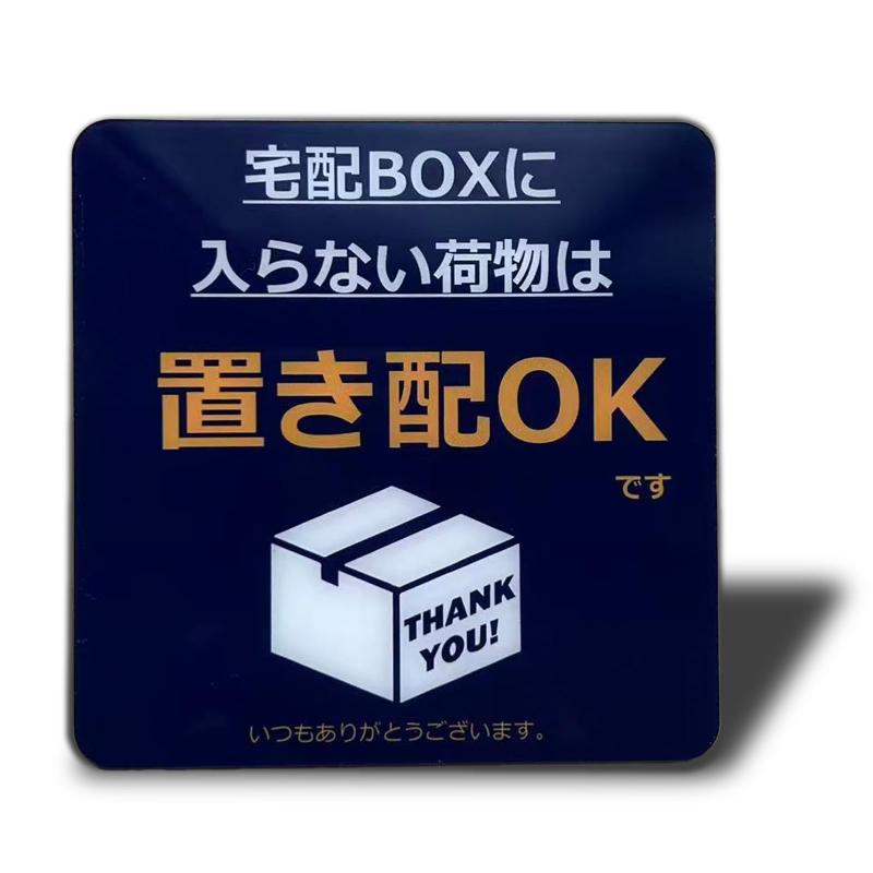 Seagron 置き配OK 宅配BOXに入らない時 プレート 両面テープ付き 置き配達 不在案内 再配達防止 1mm 薄型アクリル製 おしゃれ ステッカー 10×10cm 耐候 耐水 耐光 (置き配OK－BOXに入らない時（ネイ【商品名】薄...