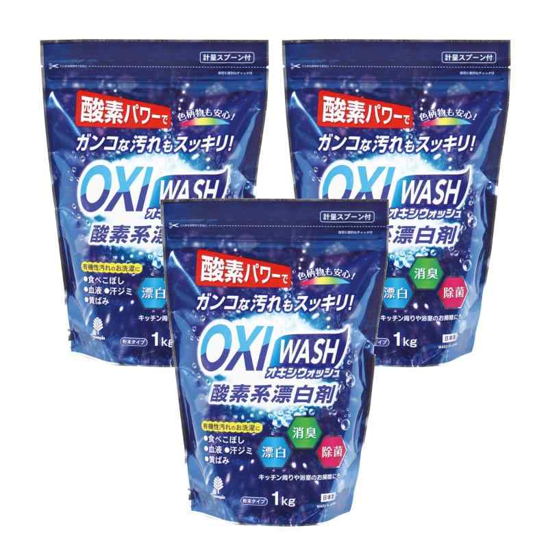 紀陽除虫菊 オキシウォッシュ 酸素系漂白剤 [粉末タイプ / 1kg×3個セット] 除菌 消臭 衣料用漂白剤 (掃除洗濯/粉末洗剤/日本製)つけおき 食べこぼし 黄ばみ除去オキシウォッシュ酸素系漂白剤とは : 粉末タイプの酸素系漂白剤です。...