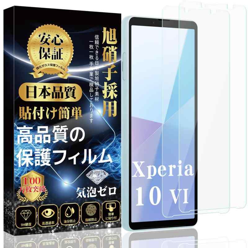【2枚入り】対応 Xperia 10 VI ガラスフィルム SO-52E 全面保護フィルム SOG14 液晶強化ガラス【製素材旭硝子製】硬度9H 貼り付け簡単 気泡防止 自動吸着 撥水撥油 指紋防止 飛散防止 Xperia 10 VI...