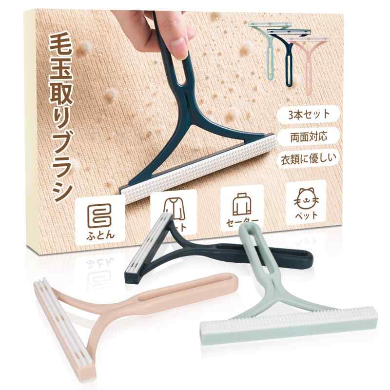 毛玉取り thsgrt 【3本セット】毛玉取り器 毛玉クリーナー 両面 犬猫抜け毛掃除用 ブラシ 毛玉予防 ほこり取り 毛玉カット お手入れ用品【3本セット・使い分けに便利】毛玉取りブラシが 3本入り。衣類用、ソファ用、ペット用品用など用途...