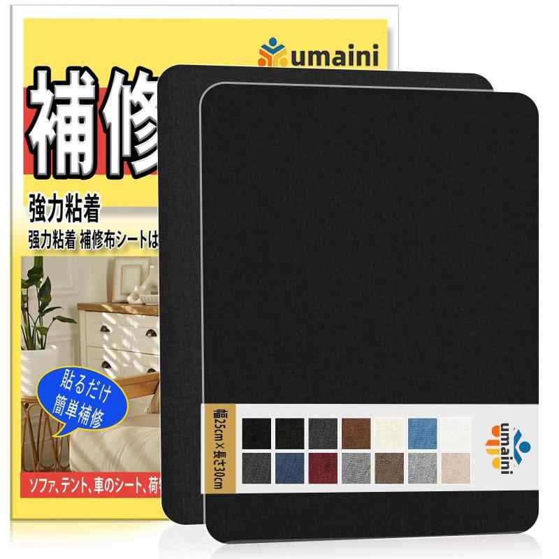 補修テープ 布 25 x 30cm 2枚入 リネン製 補修布シート ソファ 補修シート リネンパッチテープキット、椅子、枕、カーテン用ファブリックパッチテープ 黒プレミアム品質の材料:高品質の自然なリネン補修シート,堅い質感,滑らかな,表面...