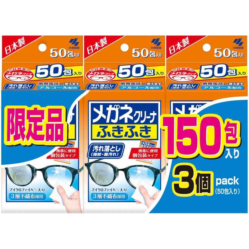 メガネクリーナ 【まとめ買い】 ふきふき メガネ拭きシート 50包×3個 (個包装タイプ) 小林製薬 【】●レンズの指紋・脂汚れを拭くだけでスッキリ落とす