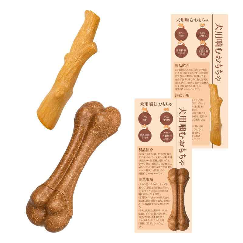 SCHITEC 犬 おもちゃ 噛む 知育玩具 歯磨き かむ玩具 食べても大丈夫 訓練玩具 犬玩具 噛み込んでも大丈夫 小型犬に適用 (小型－2個セット, 骨形+木の棒の形)【安全素材で安心食べても大丈夫な構造設計】 この犬 おもちゃはPPと...