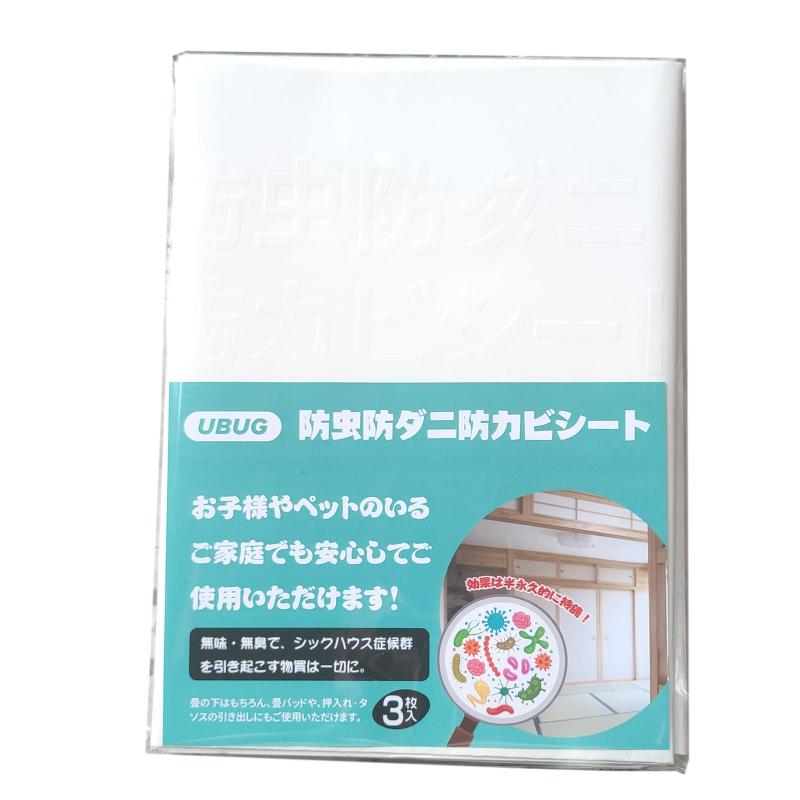 UBUG 防虫・防ダニ・防カビシート 1.5畳用 DIY 畳の下に敷く防湿防虫シート 1.5帖用 効果が半永久的なの 畳とカーペットの下の 保護シート 90 X 100 X 3枚入 （ ホワイト ）【サイズ】 1.5畳用（約90 X 100...
