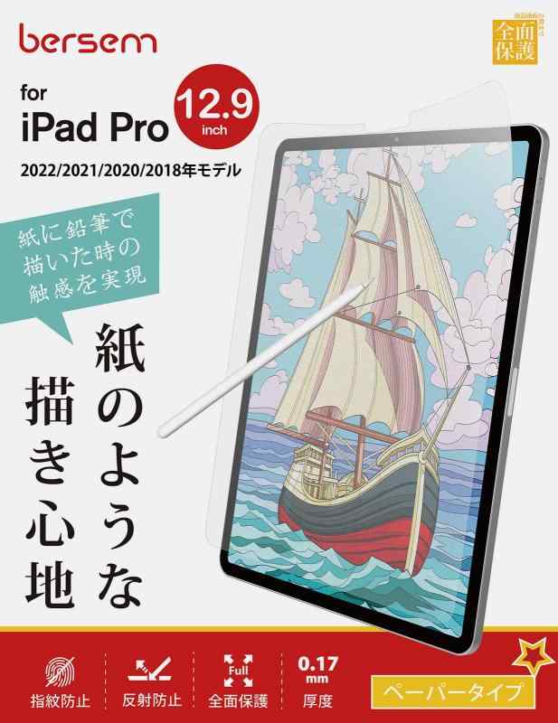 BERSEM【2枚セット】iPad Pro 12.9インチ 第6/5/4/3世代（2022/2021/2020/2018）用 ペーパーライクフィルム【紙のような描き心地】【反射防止アンチグレア】【指紋防止】【気泡防止】【Apple Penc...