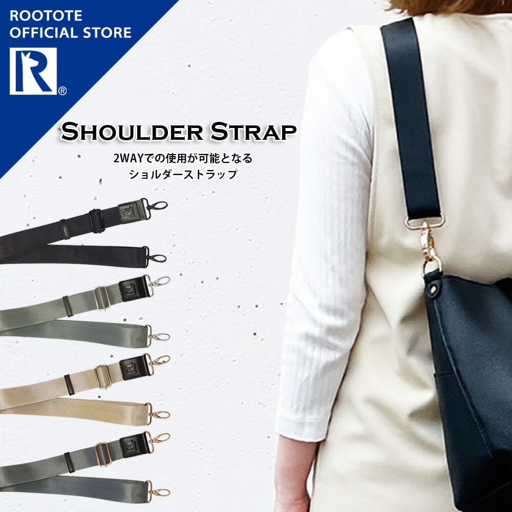 ショルダー用の金具が付いたルートートに取り付ければ、2WAYでの使用が可能となるショルダーストラップです。 太すぎず細すぎず程よい太さの約4cm幅。 アジャスター付きで長さ調節ができます。 つけるだけでトートバッグがショルダーバッグに早変わ...