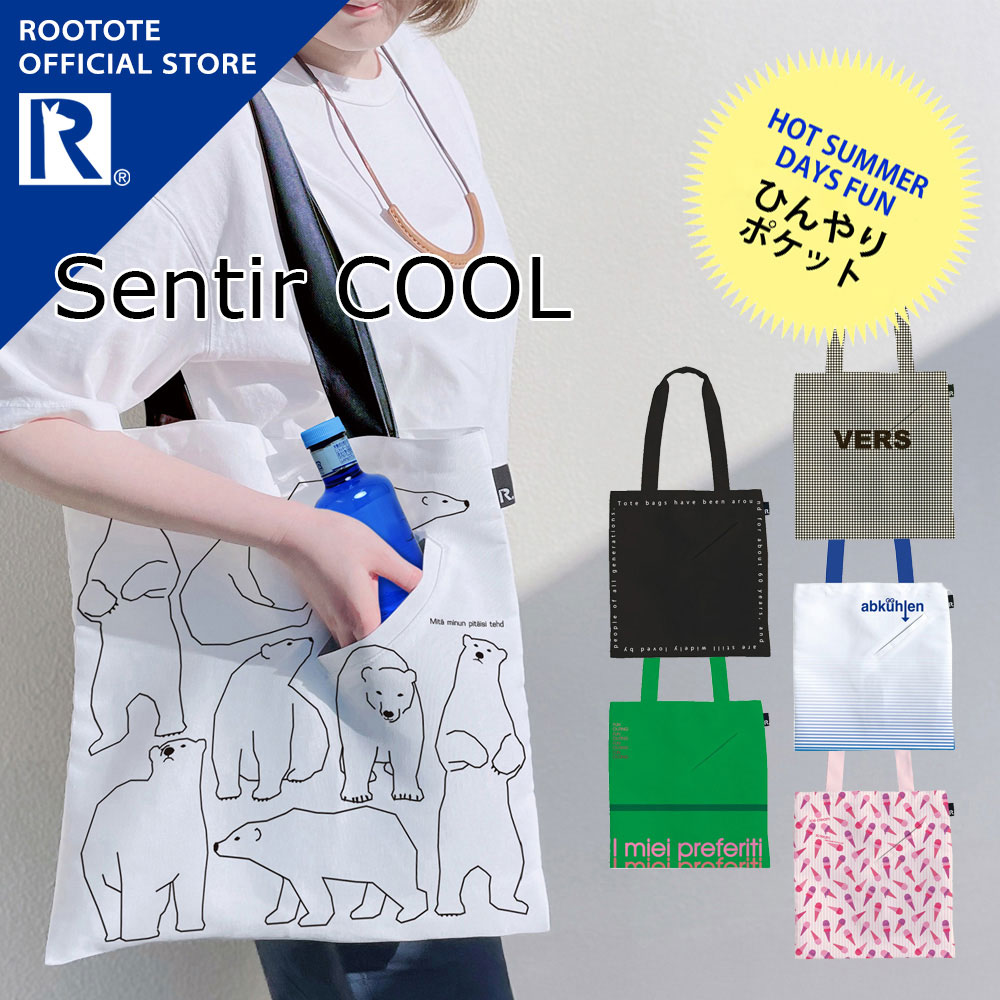 ひんやり！クールな夏 暑い季節の強い味方！ ひんやりポケットが付いた快適ルートート ルーポケットで夏の暑さに打ち勝つ！？ ルーポケットに手を入れて冷やせば、カラダも涼しく感じる～。 トートを肩にかけたままでも出し入れしやすいルーポケット。 ...