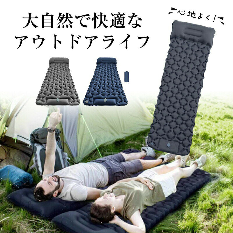 【商品説明】◎足踏み式、内蔵ポンプで簡単に膨らむ、アウトドアでもスムーズにセットアップ！◎厚手、防水仕様で快適な寝心地◎地面の凹凸や湿気をしっかり遮断し、キャンプなどのアウトドアシーンに最適！◎携帯に便利。重さは約752g。収納袋付きで、折...