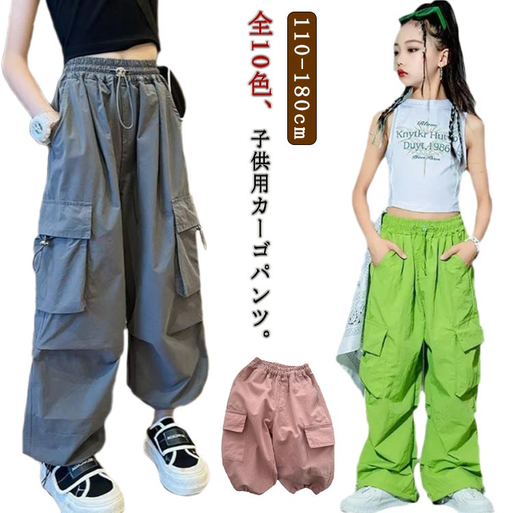 全10色、子供用カーゴパンツ。どんなアウター、トップスとも相性良く、しっかりオシャレに決まります。ゆるさが心地よく、ノンストレスな着用感。きれいめもカジュアルも着回し上手な万能アイテムで着瘦せと体型カバーをさらっとこなす優秀な一着です。普段...
