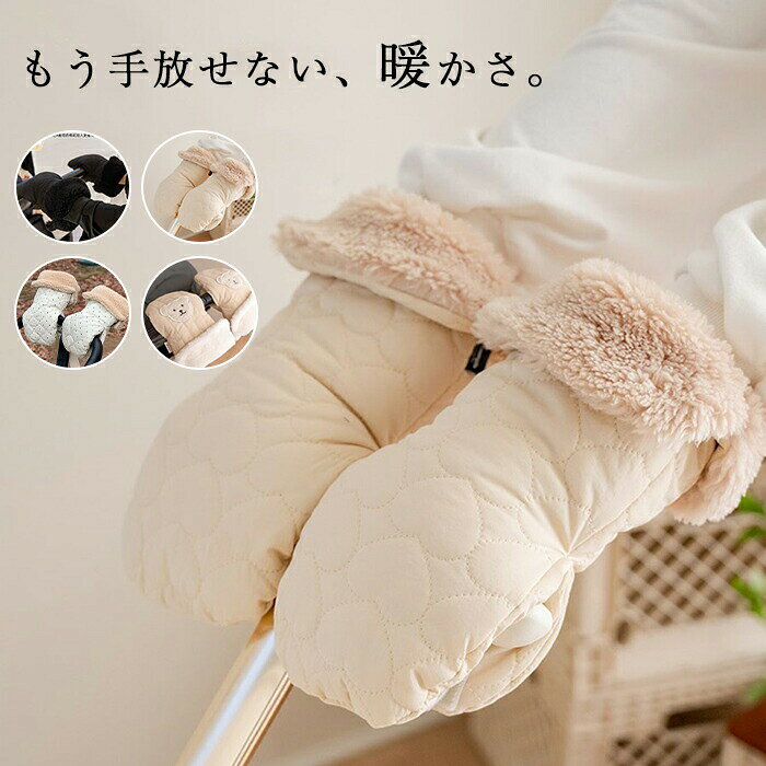 商品名:ベビーカー用ハンドマフ素材:リエステル等カラー:写真ご参考サイズ:17*30cmセット内容：1組(2枚)生産国:中国手首まですっぽりタイプでいつまでもどこまでもあったか!つけたままで落ちないからなくさない!赤ちゃんの急な動きにもさっ...