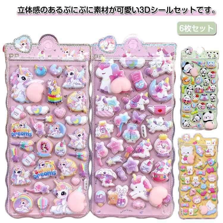 【6枚セット】 立体感のあるぷにぷに素材が可愛い3Dシールセットです。【ぷにぷに感触】おしり部分がぷにぷに立体仕様で、押すとやわらかいスクイーズ感触。【使いやすさ】貼ってはがしても跡が残りにくいのり付き。手帳や文房具、スマホケースなどいろい...