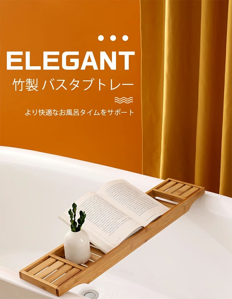 商品名バスタブトレー商品説明忙しい一日の終わりに、ゆっくりとおくつろいでください。防水機能は表面加工が施されているので、濡れても大丈夫ですそれぞれの竹は独自の色合いや柄を持っているので、完全に同じの確率は低いです。お手入れ方法は使用後通風口...