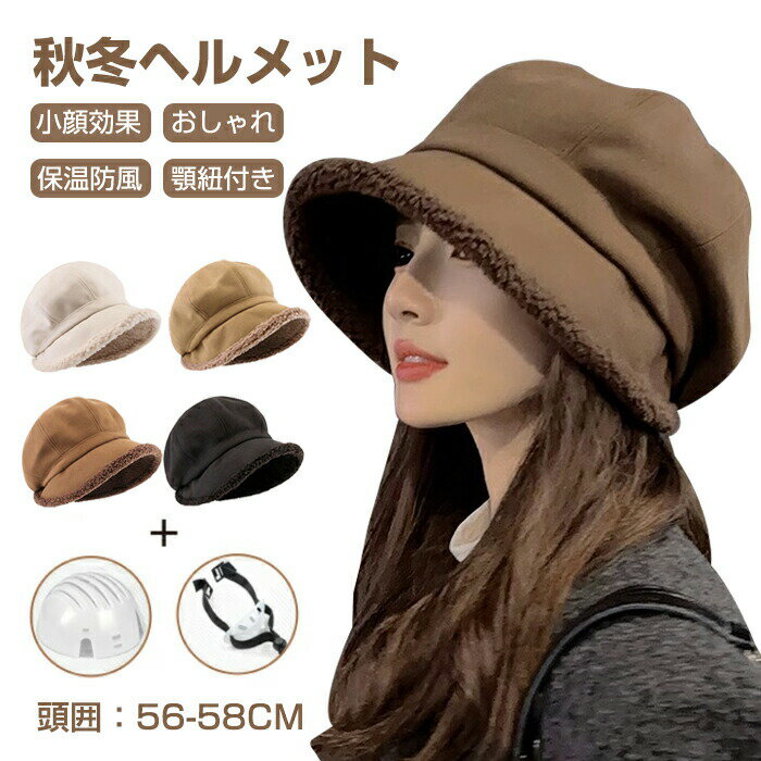 商品名：ヘルメット頭周り56-58cm重さ：約250g外層素材：ポリエステル内殻：プラスチックセット内容：帽子＋インナーシェル生産国：中国調整可能なつば織細な細工、きちんとした縫い目調整可能な頭囲柔らかい、通気な裏地注意事項モニターにより色...