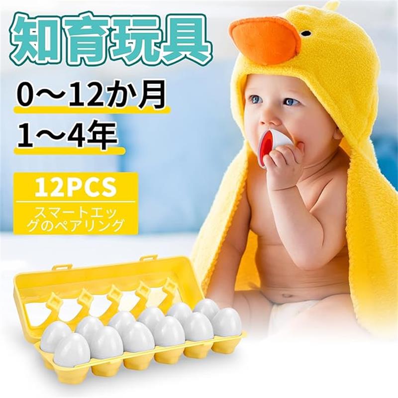 おもちゃ モンテッソーリ6 7 8 9 10歳の子供が知性を発達させるのに適しています。 色、形、数が一致する12個のイースターエッグ形状マッチング玩具は、赤ちゃんの目と手の協調と協力、色認識能力、6歳までに6か歳の赤ちゃんの想像力と創造性...