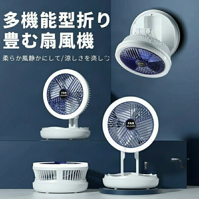 &nbsp; &nbsp;角度風量を自由自在に調節！上下自動首振り300°角度調節が可能です。便利な機能いろいろ♪LEDライト搭載！夜間の常夜灯としても使用できます。優れた機能性低騒音かつ長持ち！高性能なDCモーター採用！消費電力も少なく済...