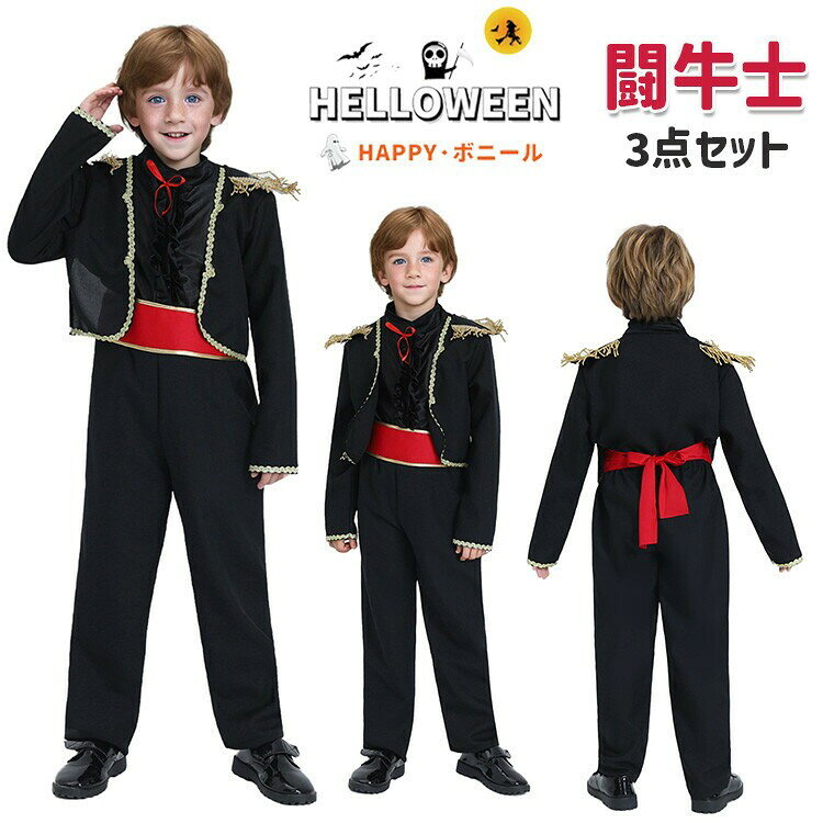 &nbsp; &nbsp;商品詳細商品内容セット内容:トップス+ズボン+ベルト素材ポリエステルカラー写真通りキーワード検索ハロウィン 衣装 子供 闘牛士 スペイン闘牛士 民族衣装 フラメンコ ダンス コスプレ 勇者 騎士 プリンス パーティ...