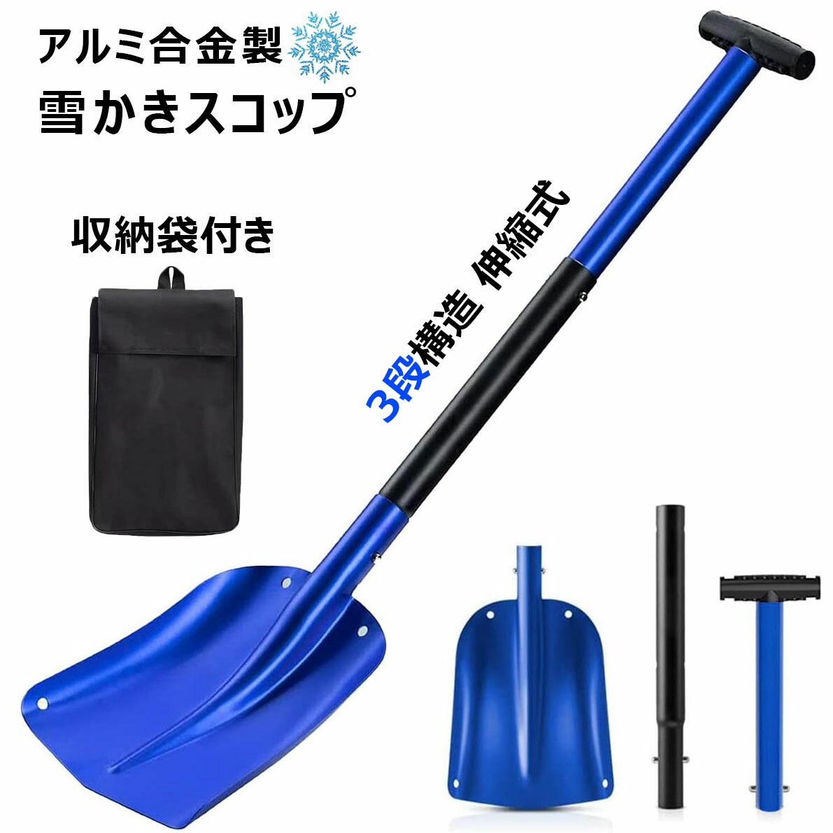 【アップグレードされた雪かきスコップ】優れたアルミニウム合金素材で作られており、手触りが快適で、軽くて丈夫です。 雪の侵入を防ぐ表面は酸化処理を施し、極端な温度(-42℃)に耐え、氷の接触性がなく、変形しません。 シャープナーは高い輝度の金...