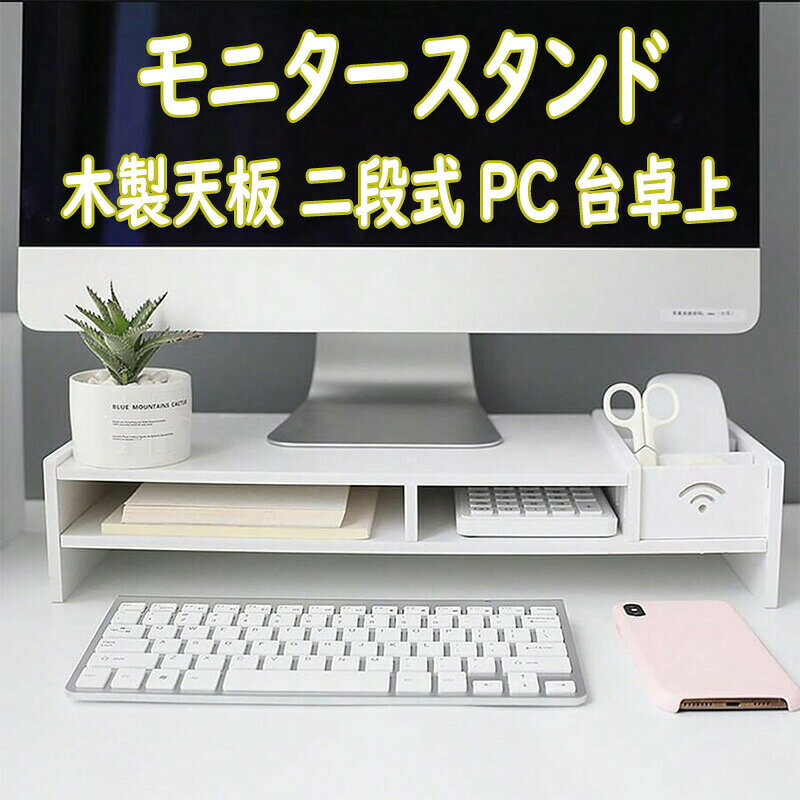 ホームオフィスやエンターテイメントセンターでのミニディスプレイの使用に最適です。- ユニークな形状デザイン、安定した形状はコンピューターモニターをしっかりと保持でき、デスクトップの使用に最適な完全に白い トップスタンドです。モニター収納ラッ...