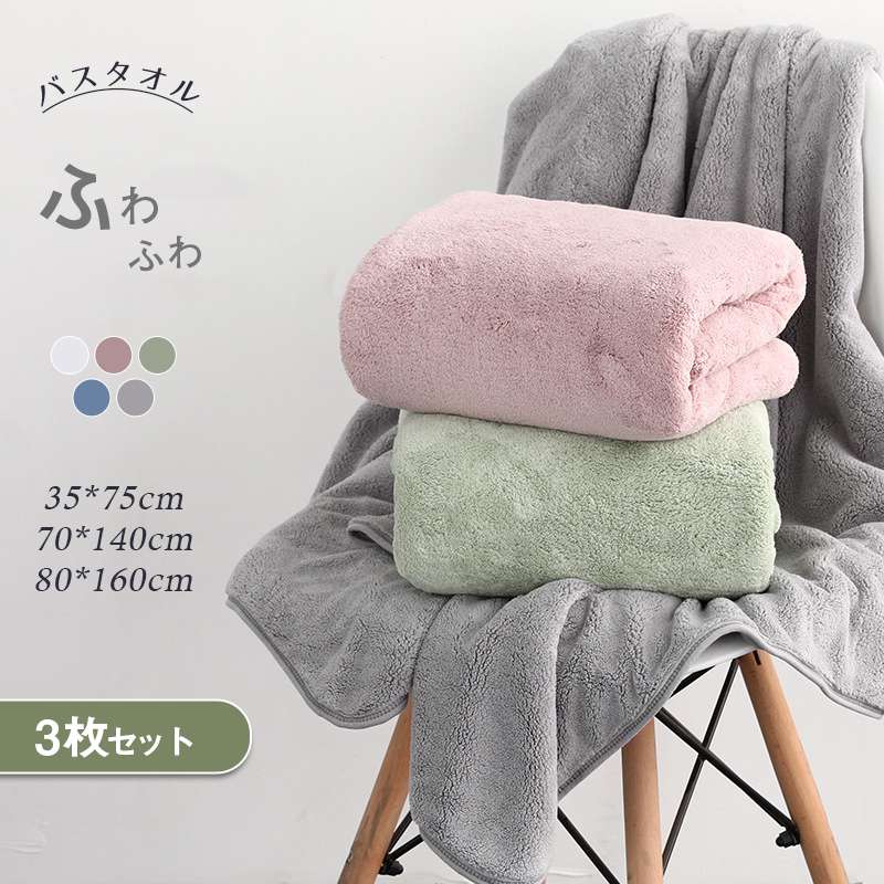 【商品説明】サイズ（単位：cm）35×75cm70×140cm80×160cmカラー5colors（ご参考の程度）素材ポリエステルその他セット内容3枚セット商品紹介ふんわりした肌ざわりに、包み込まれるような心地よさ。肌触りが心地よい、繰り返...