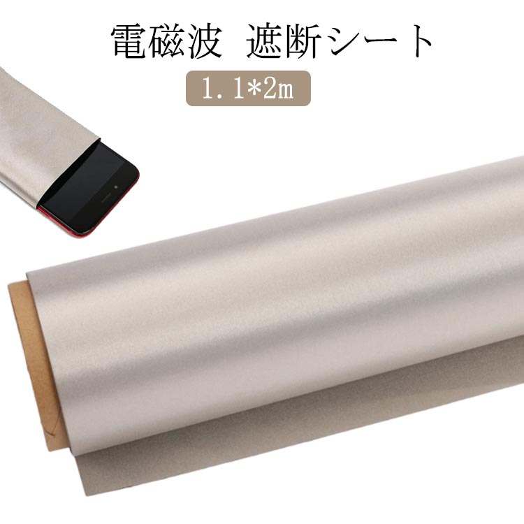 1.1*2m身の回りの電磁波が気になる電化製品(PCスマートフォンTV無線ルーター電子レンジなど)の電磁波を遮断するシート。お好きなサイズにカットして電化製品をカバーしたり、袋状に加工してスマフォを入れたり、ブランケットのようにも使える。ド...