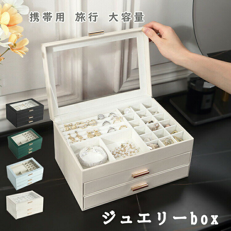 商品名 ジュエリーボックス素材 高級 PU レザー重さ 1.5kg備考 きれいなジュエリー ボックス、プレゼントとしても最適！大切な恋人、ご家族、ご友人へプレゼントすれば、とっても喜ばれることでしょう 。記念日、お誕生日、お祝いに、ぜひご活...