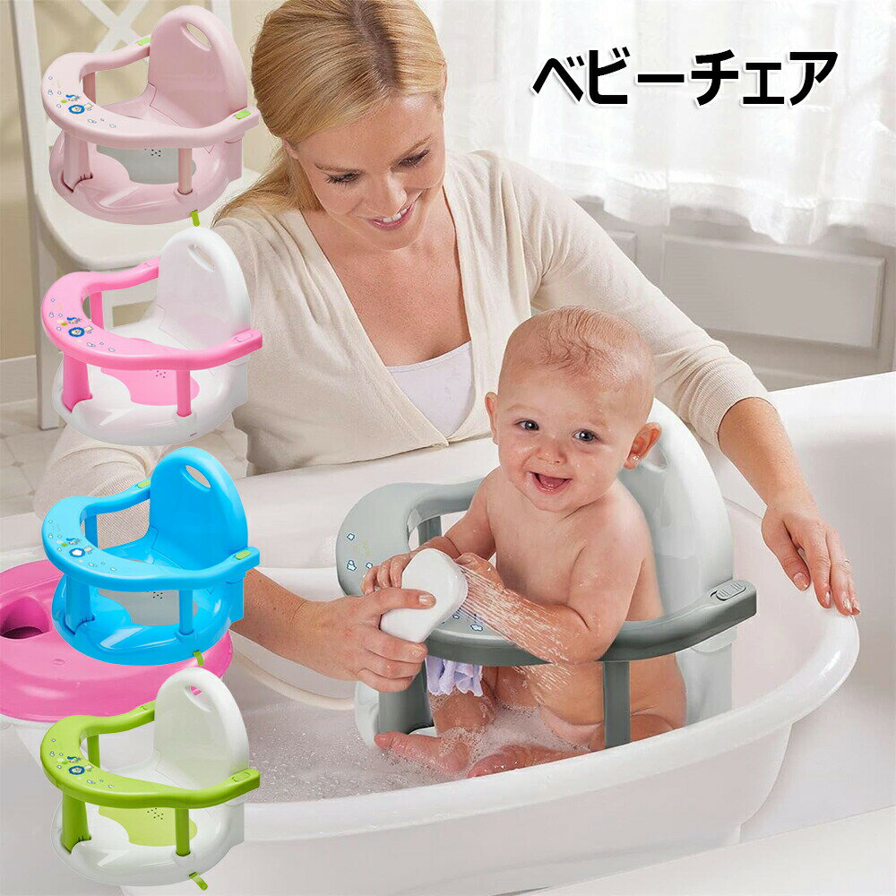 【サイズ(約)】本体：32x32x28cm【PP + 素材】：この滑り止めシャワーチェアはPPとでできており、安全で美しく、ファッショナブルで、環境に優しく、優れた高温性能を備えています。【人間工学設計】：赤ちゃんが座位を練習するのを助ける...