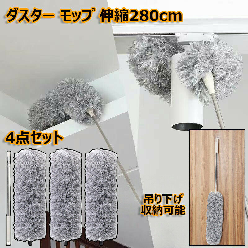 【商品仕様】スマートロングモップ製品の内容：ステンレスポール本体*1+超極細繊維ポリエステル ホコリ取りのヘッド*3（マイクロファイバー）サイズ：モップヘッド長さ約42cm 、伸縮前：87cm、伸縮後：280cm/ 重さ:約300g。（超極...