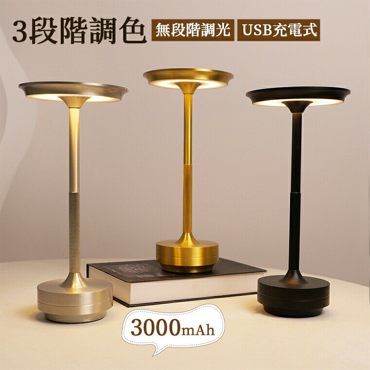 -商品ポイント-【タッチ制御＆3段階調色＆無段階調光】ランプ上部のスイッチを一度タッチすることで、3色「昼白色電球色温白色」の温度が切り替わります。スイッチを長押しすると、各モードの明るさを5%から100%まで無段階で調整可能です。【インダ...