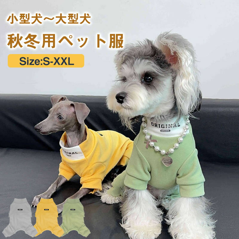 犬 服 つなぎ ロンパース 秋冬 パジャマ 四腿 小中型犬 おしゃれ ドッグウェア パーカー 洋服 防寒 暖かい 保温 部屋着 ルームウェア 寝間着 脱毛保護 お出掛け用 散歩柔らかくて、犬服の表地、裏地もソフトで、着やすく脱ぎやすいです。...