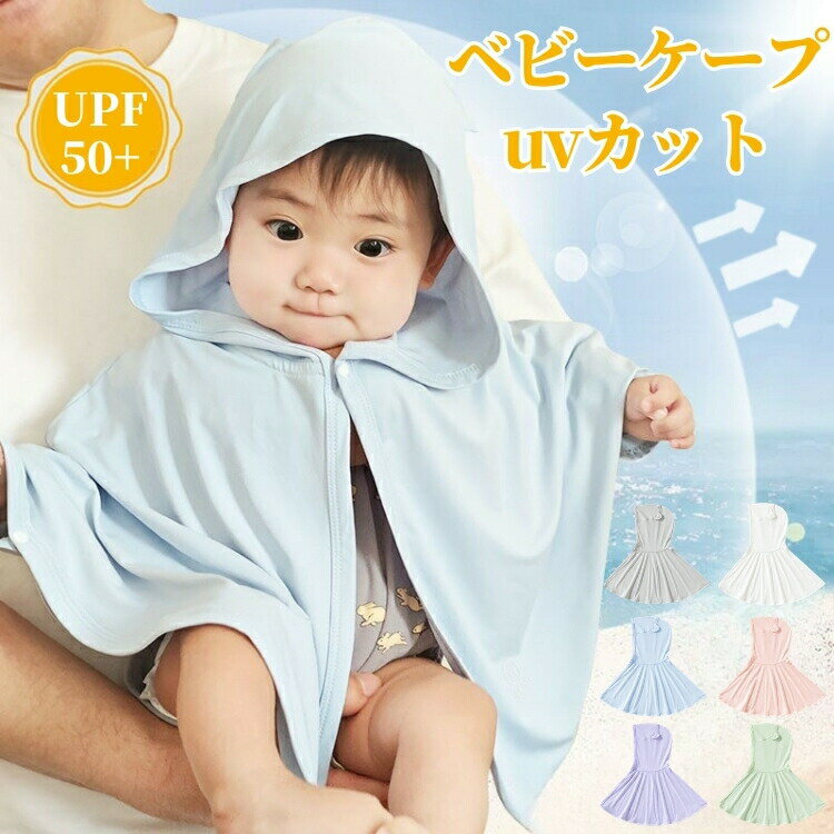 商品説明1. 軽くて涼しい夏用ベビーケープ：夏の暑い季節でも赤ちゃんが快適に過ごせる、薄くて柔らかいアイスシルク素材を使用。肌に優しく、通気性抜群で汗をかいても蒸れにくく、外出時でもストレスフリーに着られます。2. UVカットで紫外線対策：...