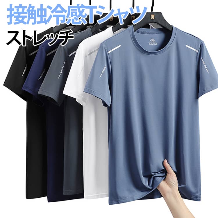 接触冷感素材を採用し、着た瞬間ひんやりとした快適さを実感できる夏用Tシャツ。吸汗速乾機能で汗をすばやく吸収発散し、常にドライな着心地をキープ。高いストレッチ性で動きやすく、スポーツや日常の動作もストレスフリー。通気性に優れた生地でムレにくく...