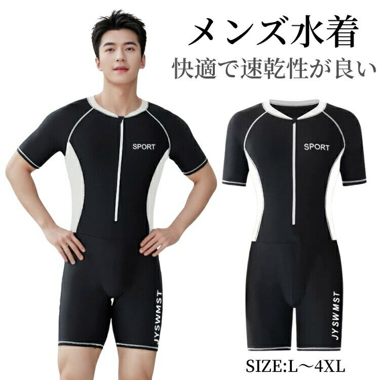 商品説明夏のアクティブシーンにぴったりの男児男性用連体スイムウェアです。ショートスリーブデザインと速乾素材で、プール海ビーチサーフィンなど幅広い水辺のスポーツに対応。大きめサイズ展開で、青少年から大人まで安心して着用できます。1.UVカット...