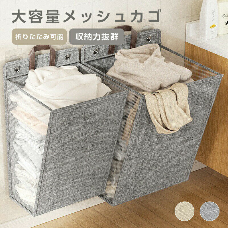5商品情報カラー選べる2色商品説明脚付きのランドリーバスケット。高さがあるので手に取りやすく、腰への負担も軽減！折りたためばフレームが持ち手になり、持ち運びがしやすくなります。使用しないときは洗濯機横のような、わずかなすき間にも収納可能です...