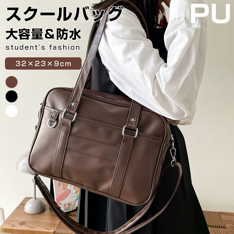 5商品情報サイズ32x23x9cm素材高品質PU仕様サイズ調整可能、あご紐付き商品説明大人気のトレンドアイテム、ボストンバッグタイプのスクールバッグです。A4ノートや教科書、iPad、ペットボトル、タオルなどが入る大容量サイズで通学用として...