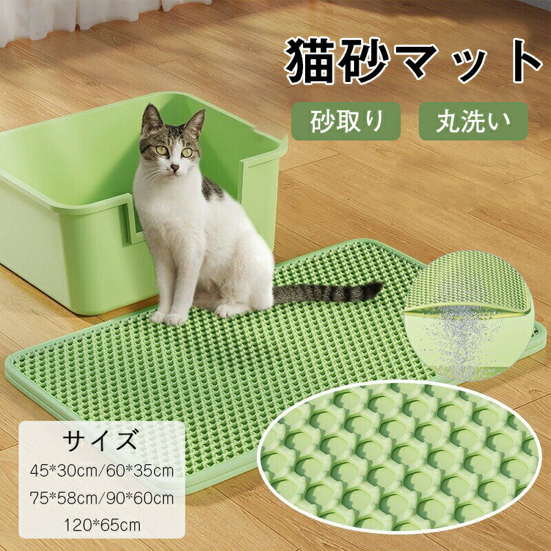 5商品情報【広がり防止の二重構造】大きい直径のグリッド状と二重構造の設計で、猫の足に付いた砂をしっかりキャッチ。床に散らばらず清潔な環境をキープできます。【お掃除ラクラク】マットを持ち上げるだけで砂を簡単回収。トイレへ戻して再利用もでき、掃...