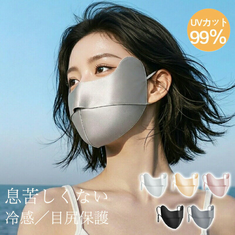 5商品情報こんな方に最適敏感肌で日焼けが気になる方アウトドア派で本格UV対策が必要な方マスク焼けメイク崩れを防ぎたい女性耳が痛くなりやすい方活躍シーンマリンスポーツ（サーフィンヨット）高山登山トレッキング真夏のゴルフテニス日常使い（通勤買い...